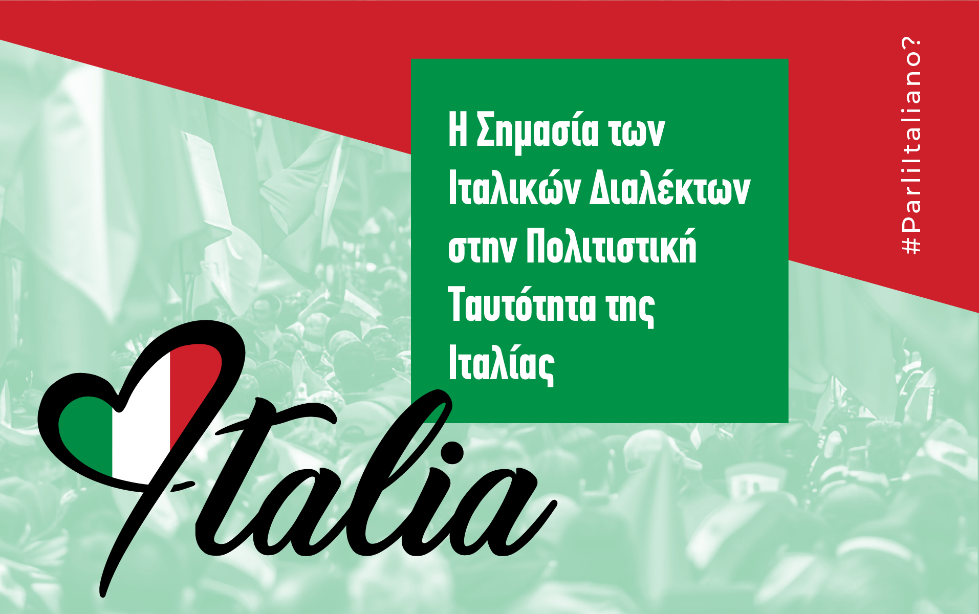 Η Σημασία των Ιταλικών Διαλέκτων στην Πολιτιστική Ταυτότητα της Ιταλίας ...